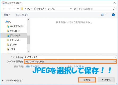 【図解】Snipping Toolで画像をJPEG形式で保存する方法！ | まろグ